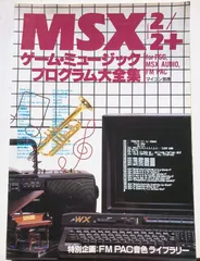【2024年最新】msx の人気アイテム - メルカリ
