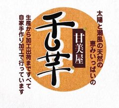 干し芋〜甘美屋〜 - メルカリShops