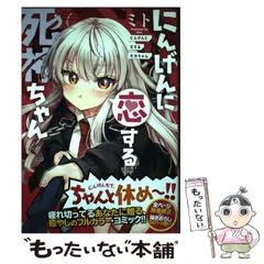 2025年最新】にんげんに恋する死神ちゃんの人気アイテム - メルカリ 2025年最新】にんげんに恋する死神ちゃんの人気アイテム - メルカリ